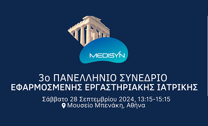 Συνεταιρισμός Εργαστηριακών Ιατρών - medisyn.eu