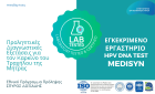 Συνεταιρισμός Εργαστηριακών Ιατρών - medisyn.eu